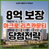 아크로 리츠카운티 분양가 추첨제 가점제 물량과 청약 필요자금 네이버 블로그